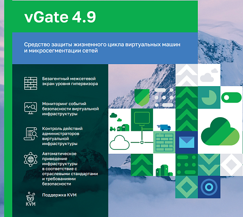 vGATE R2 - Средство защиты информации купить в Москве - Detector Systems